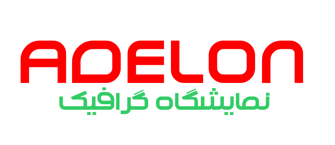 ادلون | نمایشگاه مجازی بهترین طرح گرافیکی